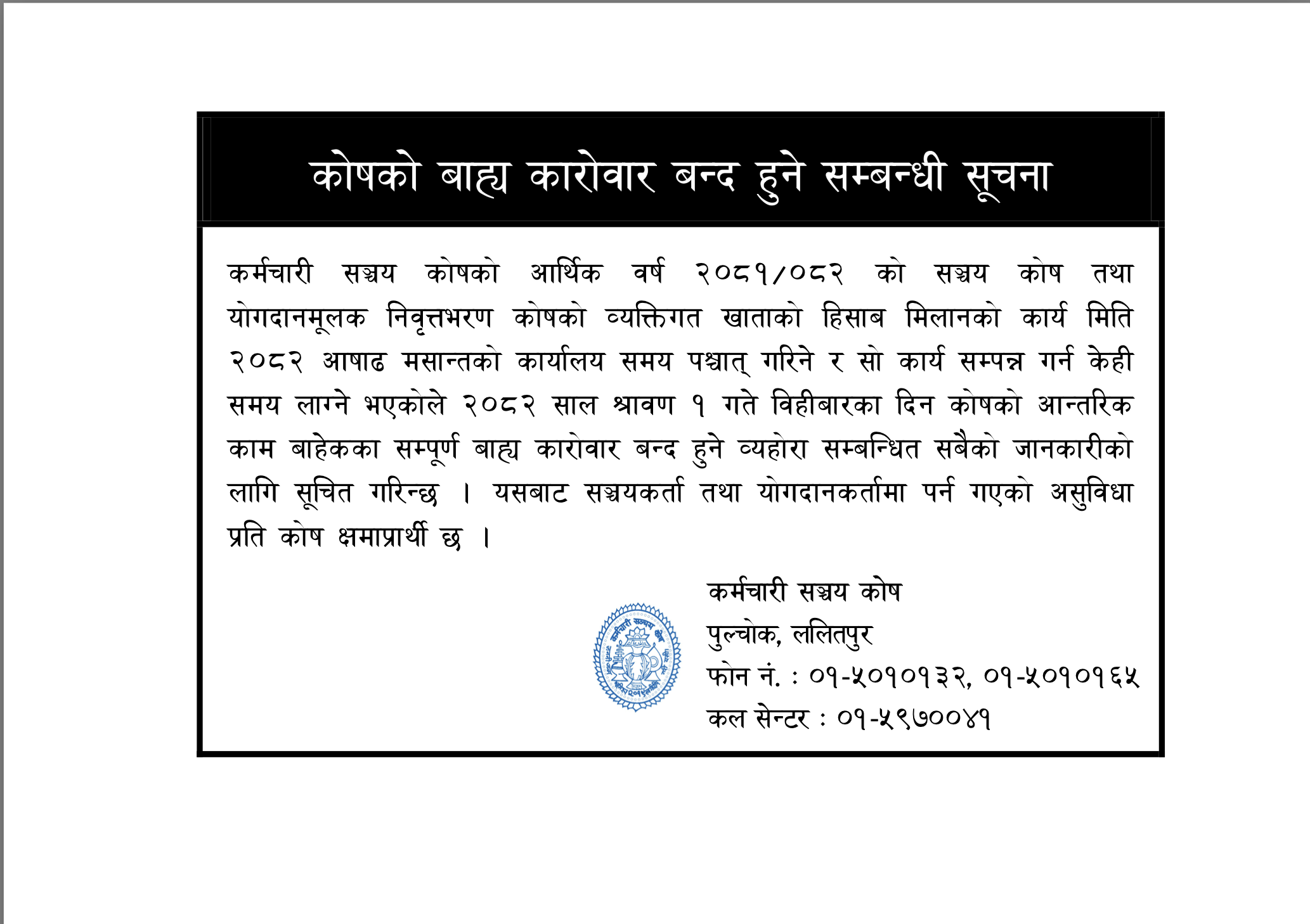 EPF Nepal